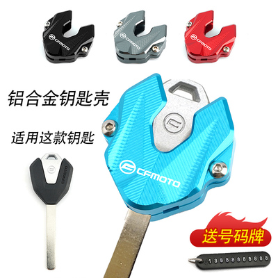 适用春风250SR MY22 450SR SRS CLC NK 800MT摩托车改装钥匙盖壳