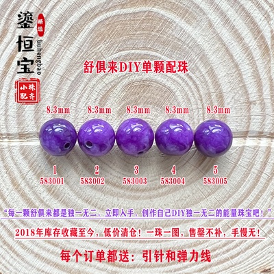 鎏恒宝舒俱来苏纪石手链单颗散珠