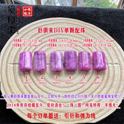 鎏恒宝舒俱来苏纪石DIY手排扁珠