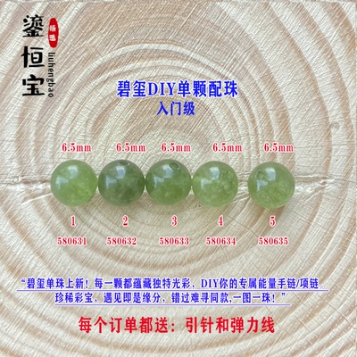 碧玺DIY浅绿色碧玺单颗6.5mmDIY