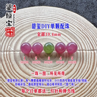 鎏恒宝蓝绿黄玫红色碧玺单颗水晶散珠10.4mmDIY手链项链配珠51323