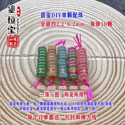 碧玺算盘珠隔片隔珠单颗小平安扣2.2*6.2mmDIY手链项链隔片51281