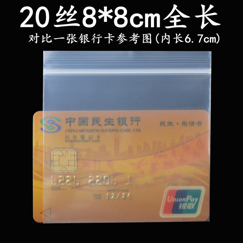 正方形加厚透明自封口袋20丝8*8cmPE塑料密封袋手机配件收纳袋子a