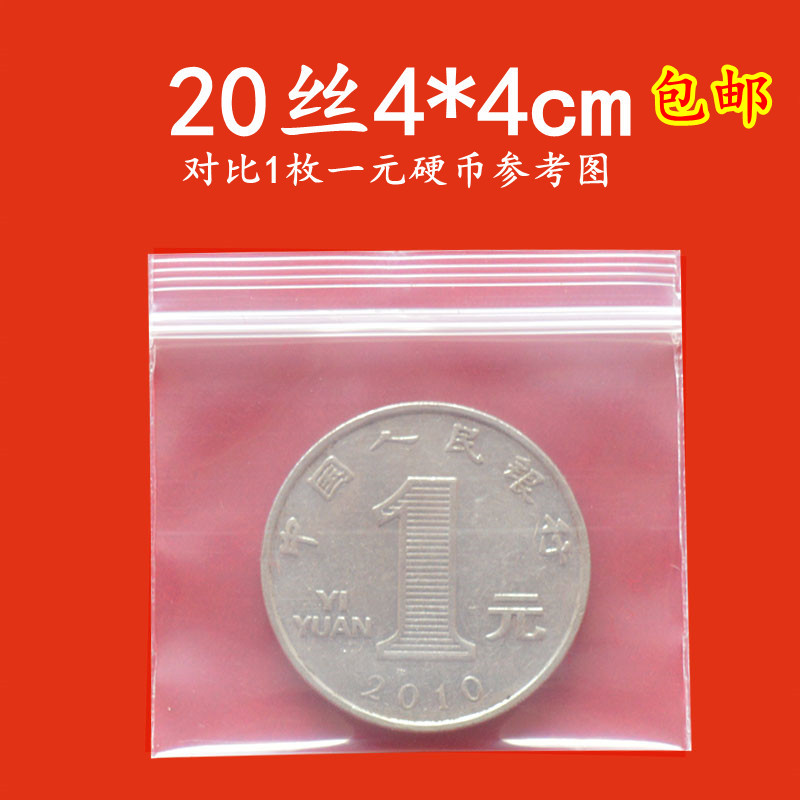 现货透明特小自封袋4*4cm*20丝加厚密封袋塑料袋食品包装袋封口袋