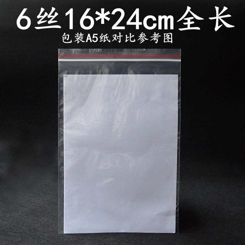 PE自封袋6丝16*24cm透明封口袋A5纸资料文件包装袋塑料密封收纳袋