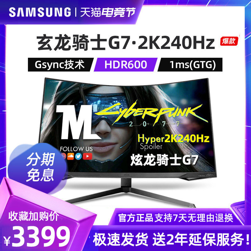 三星玄龙骑士G7 C27G75TQSC 32英寸2k 240hz HDR600电竞显示器C27_虎窝淘