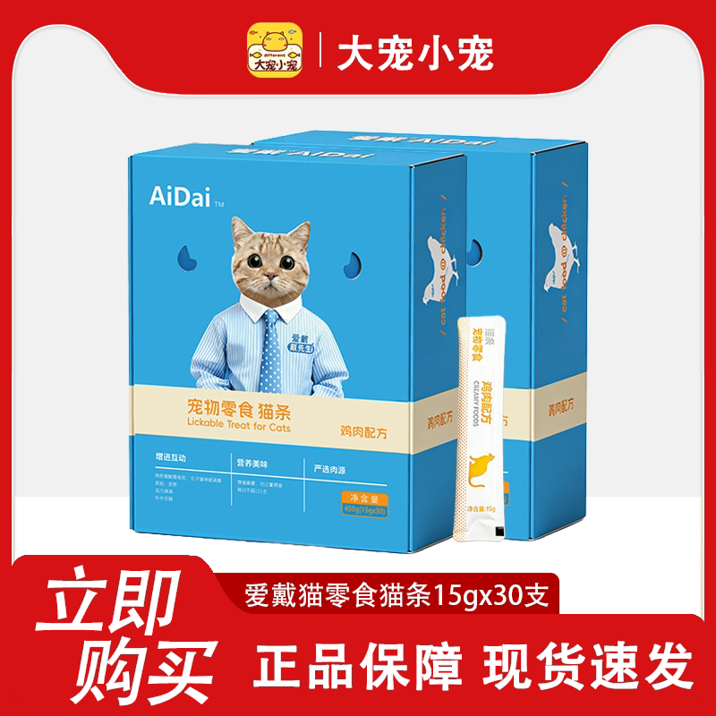 爱戴宠物猫条鲔鱼零食猫条成幼猫通用猫零食鸡肉日常训练互动奖励