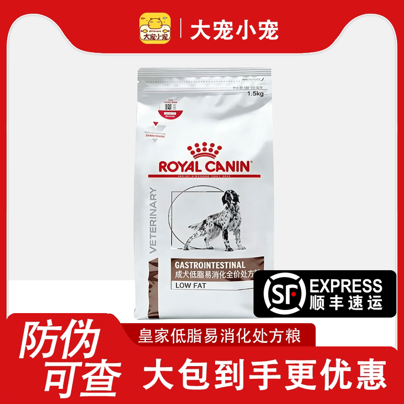 正品皇家LF22犬低脂易消化全价处方粮1.5kg均衡易消化营养狗粮