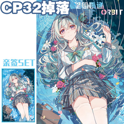 【鸦居老师】星间慢递ORBIT 亲签SET返场 25年作品集