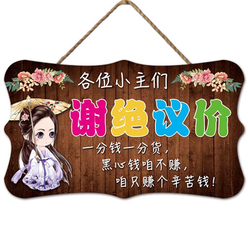 抖音同款服装店谢绝还价提示牌明码标价不议价讲价标识牌串联挂牌
