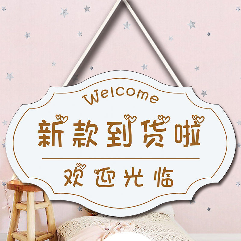 新款上市展示牌服装店新品到货门牌提示牌创意个性新货门口广告牌
