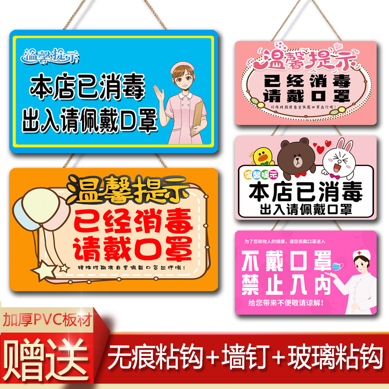 请佩戴口罩温馨提示牌店铺门口今日已消毒墙面挂牌门店创意告示牌