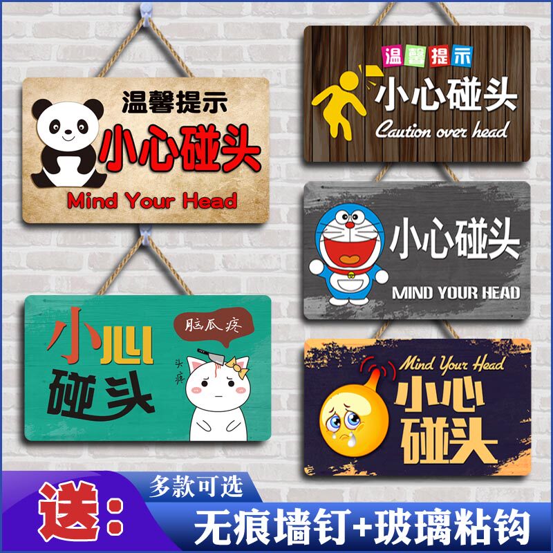 扶梯电梯防当心小心碰头提示牌纸创意防止碰撞警示贴墙贴吊牌神器