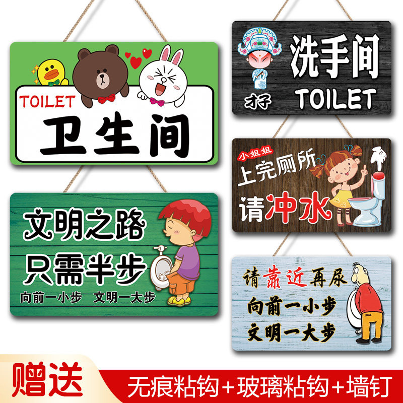 厕所牌子创意温馨提示牌挂牌卫生间导向标识洗手间个性指示标语牌