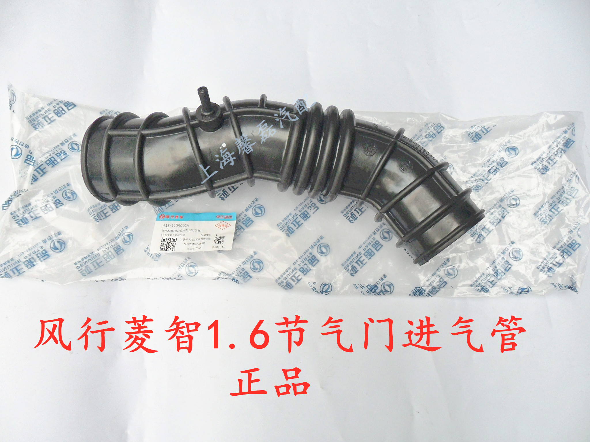 东风风行4G15/4G18菱智1.6发动机节气门进气软管总管波纹管