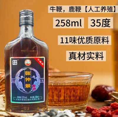 张仲景春酒牛鞭鹿鞭酒258ml瓶装35度河南男士养生酒女士滋补酒