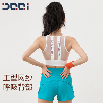 的确奇2026春新品无痕裸感一体式运动背心女透气网纱健身内衣2319