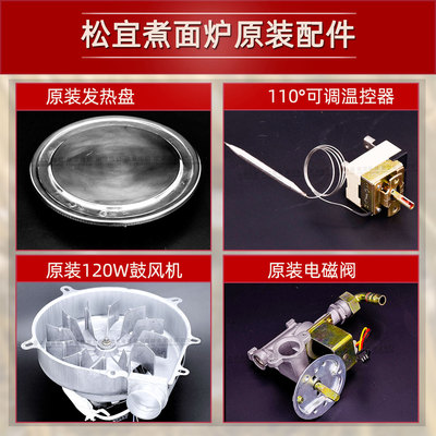 松宜配件风机电磁阀煮面炉发热盘