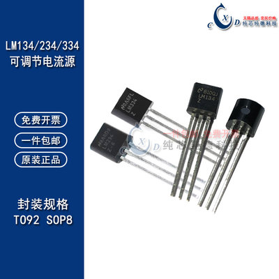 LM234Z/334可调节电流源稳流芯片