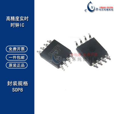 SD3078实时时钟芯片IC