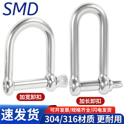 加长加宽卸扣U型环多种型号