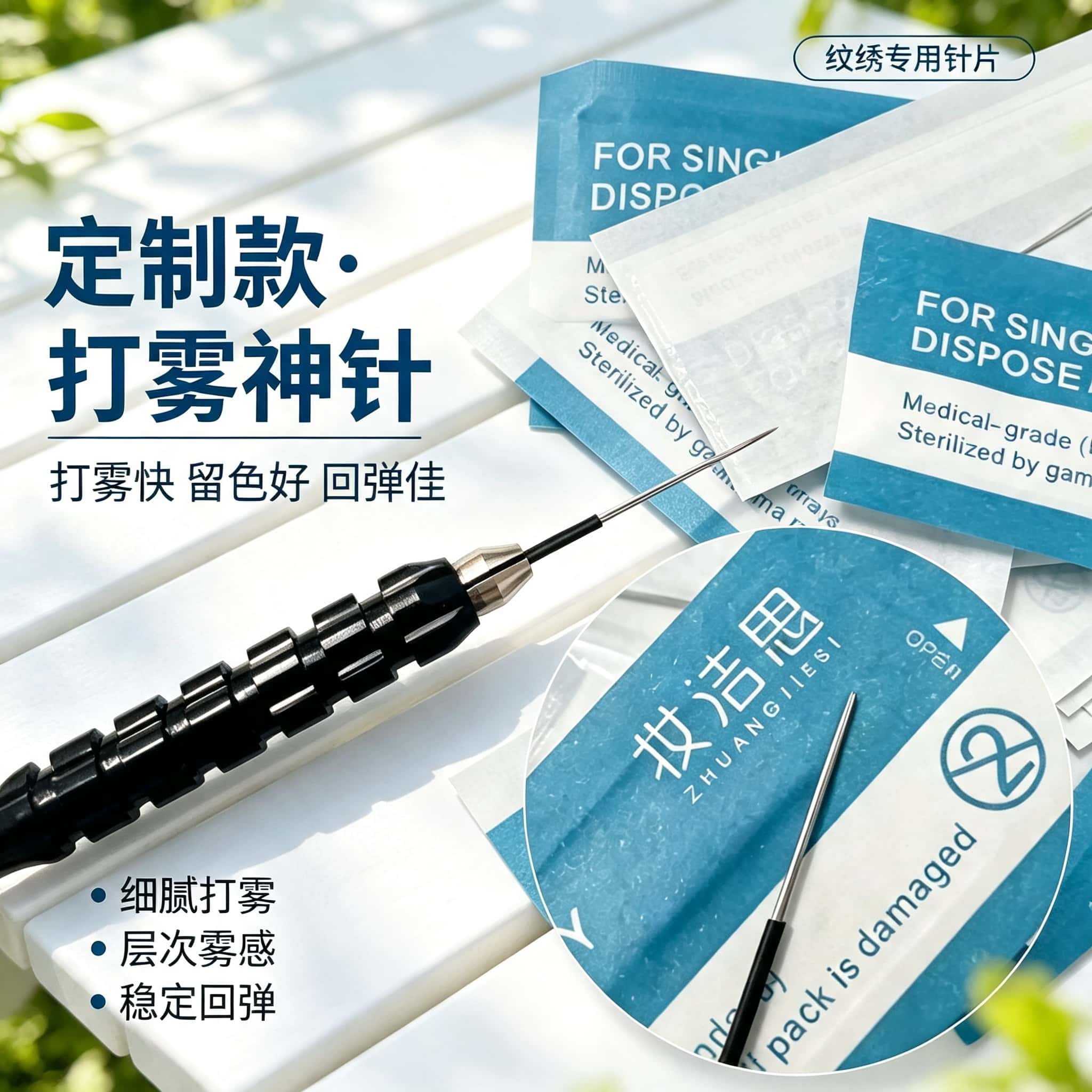纹绣针片神三针手工雾眉纹眉打雾针片圆五圆三针收口散口绣眉针头