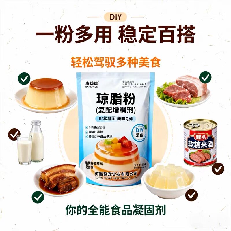 巨洋康懿德复配增稠琼脂粉500gDIY甜品轻松凝固果冻凝胶好粥道