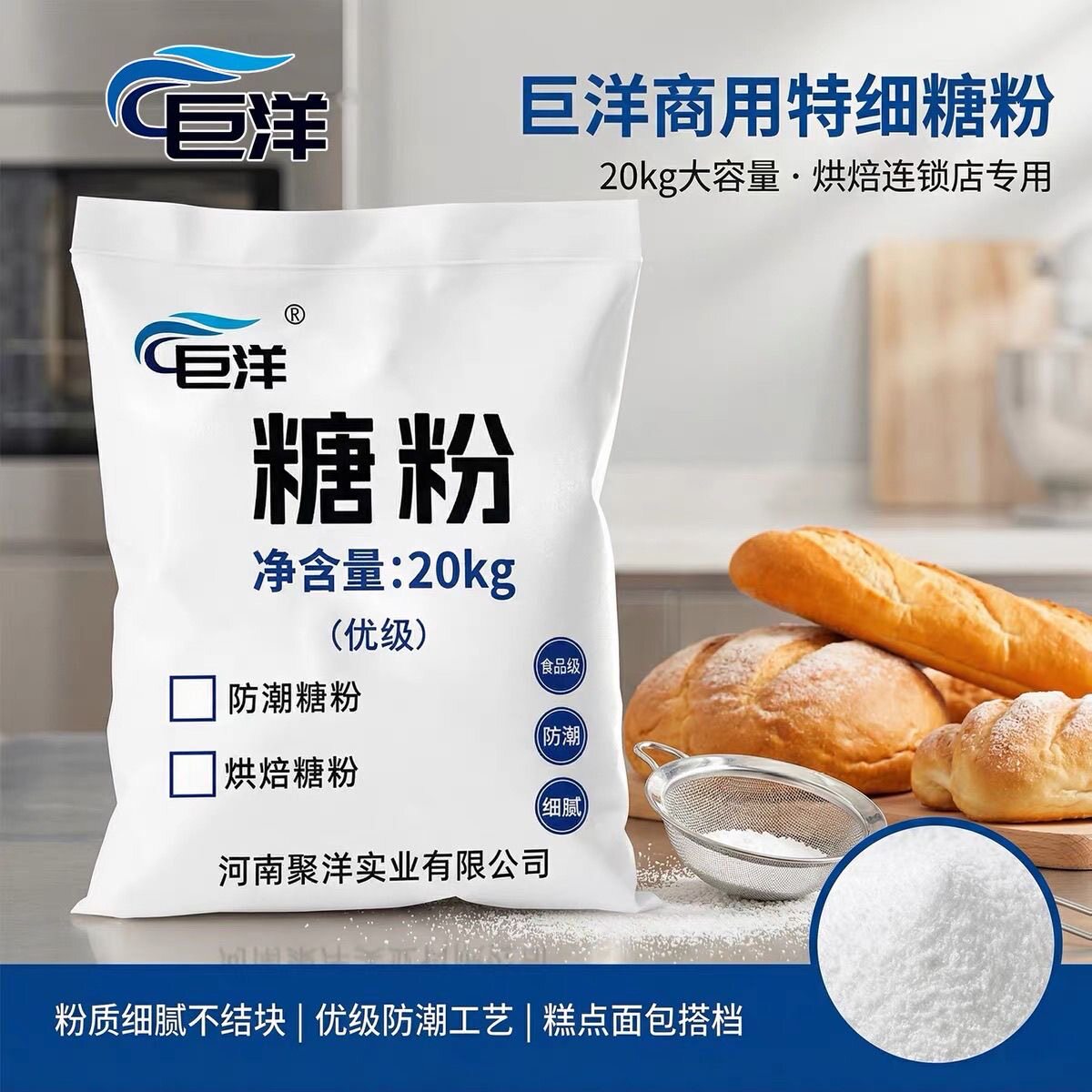 巨洋糖粉一级正宗防潮20kg烘培糖霜蛋糕工厂商用结块细腻白糖