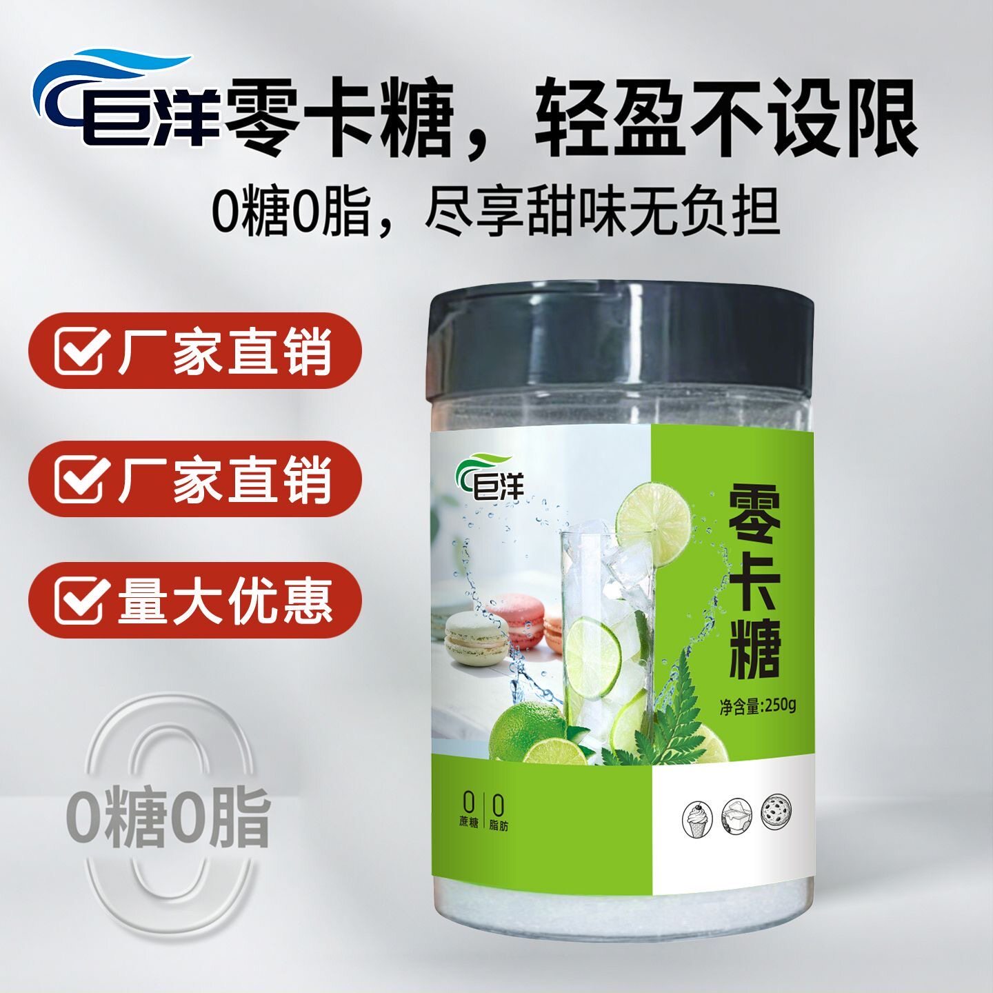 巨洋零卡糖代糖咖啡奶茶伴侣赤藓糖醇家用烘焙白砂糖非木糖醇0脂
