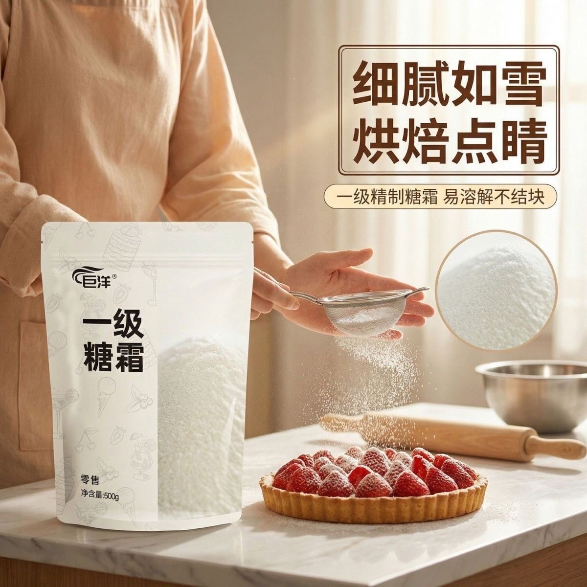 巨洋一级糖霜500g商用烘焙糖粉蛋糕房饼干糕点装饰原料批发