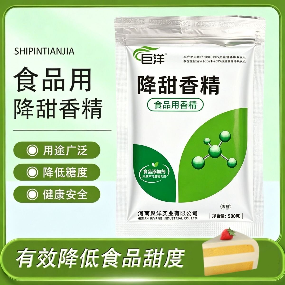 巨洋食品级降甜香精 糕点甜品专用食用香精 食品调配原料家用商用