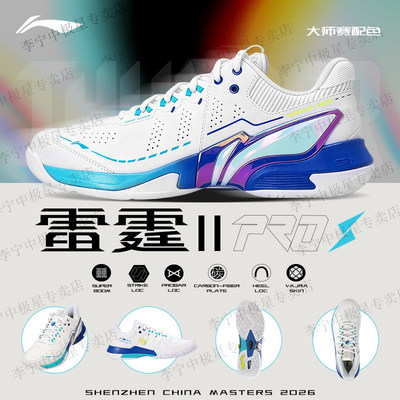 李宁雷霆PRO2代羽毛球鞋大师赛款