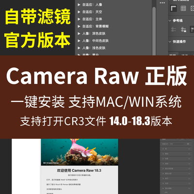Camera Raw14.0/14.5/18.3新增效工具raw图ACR正版PS转档ARWCR3