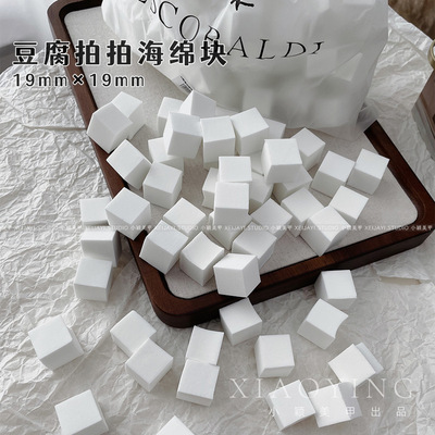 小颖美甲100粒装豆腐块渐变拍拍胶海绵美甲工具（会有2-3个误差）