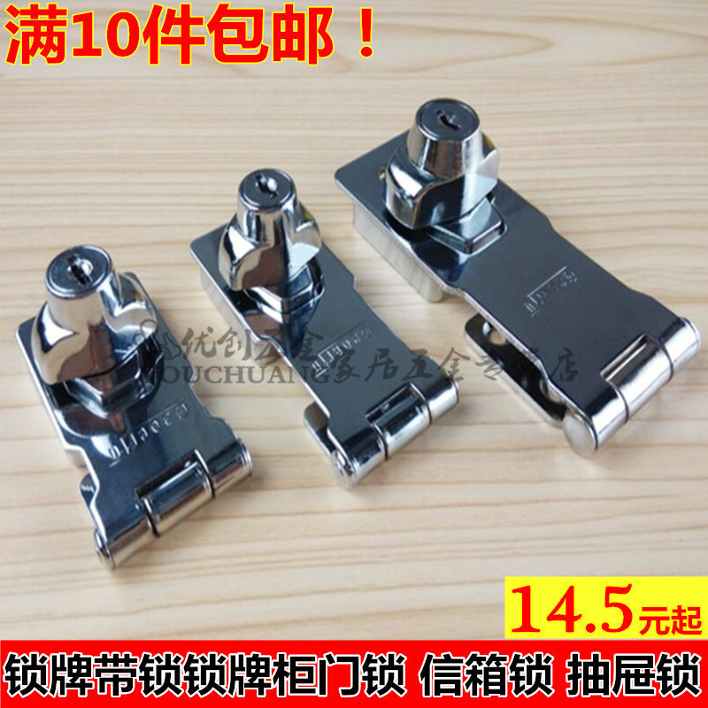 锁牌带锁锁牌柜门锁/信箱锁/抽屉锁柜子锁/档案锁铁箱锁/柜锁