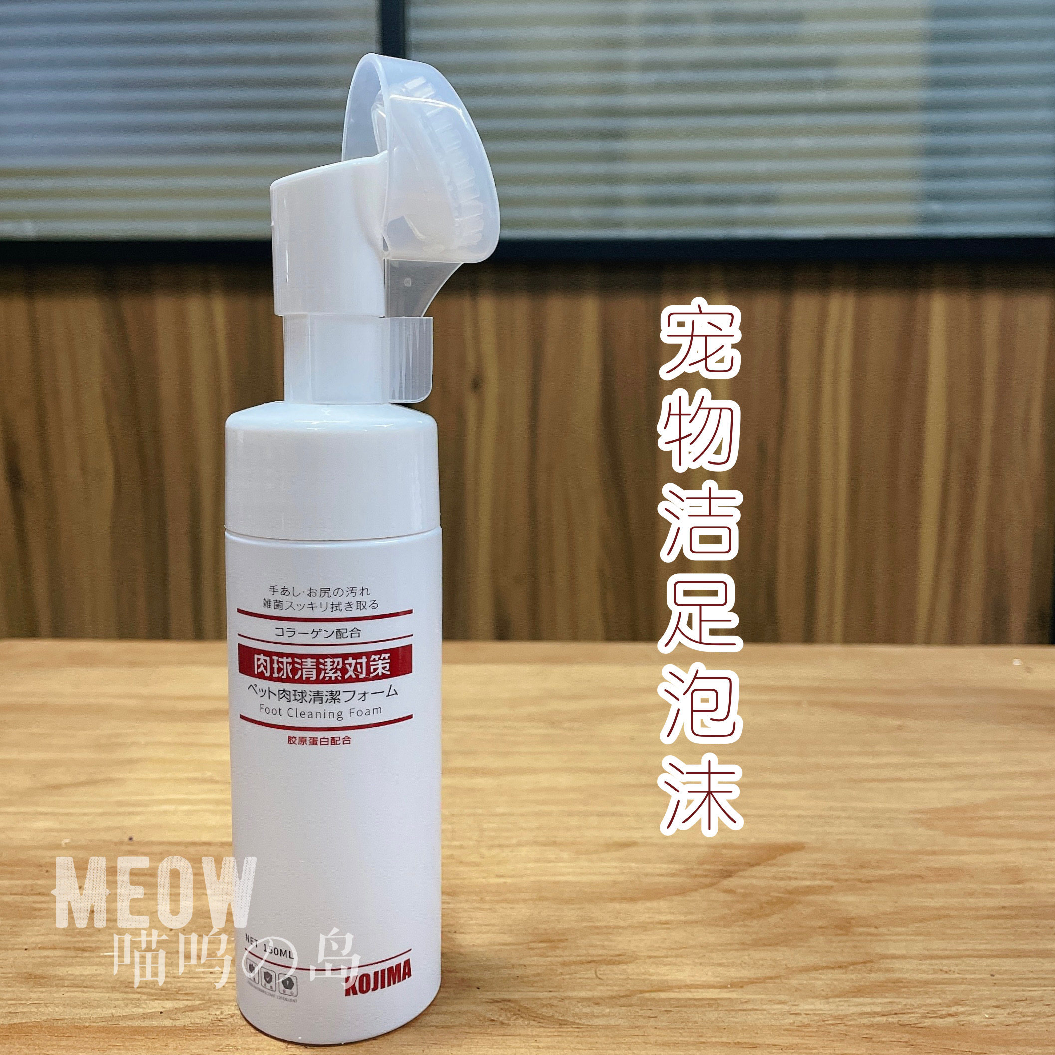 现货 日本kojima宠物洁足泡沫猫狗脚垫清洁护理滋润免洗温和去污