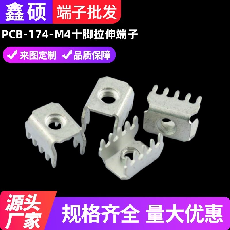PCB-174M4十脚拉伸端子(脚距2.6) 五金四脚固定座冲压铜接线柱