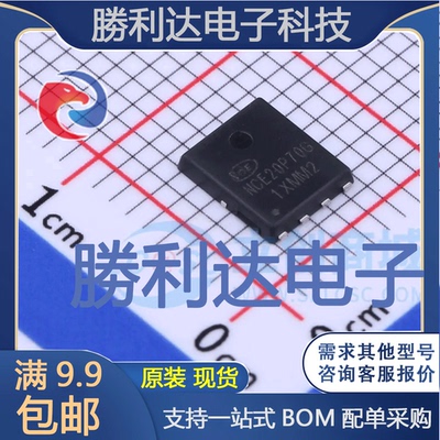 NCE20P70G封装DFN-8L_5x6mm场效应管(MOSFET)全新现货 量大价优