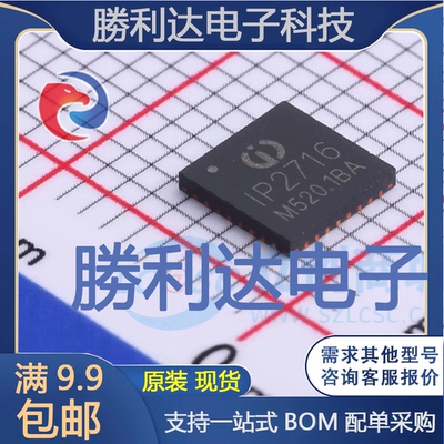 IP2716封装QFN-32(5*5)电池管理全新现货 量大价优