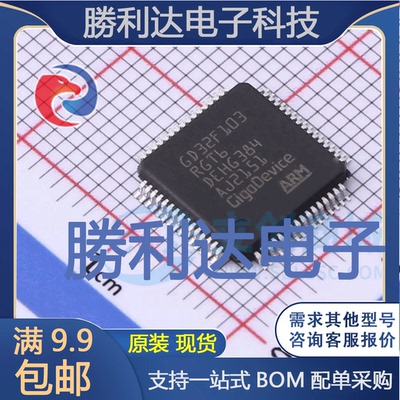 GD32F103RGT6封装LQFP-64_10x10x05P全新现货 量大价优