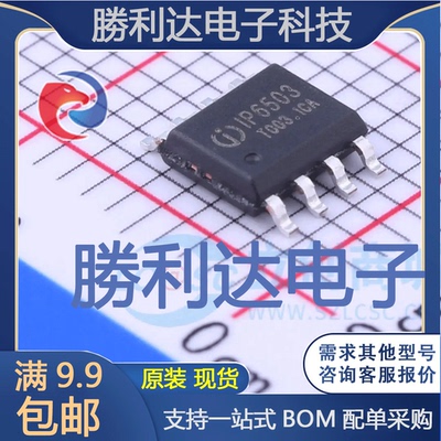 IP6503封装ESOP-8L电池管理 全新现货 量大价优
