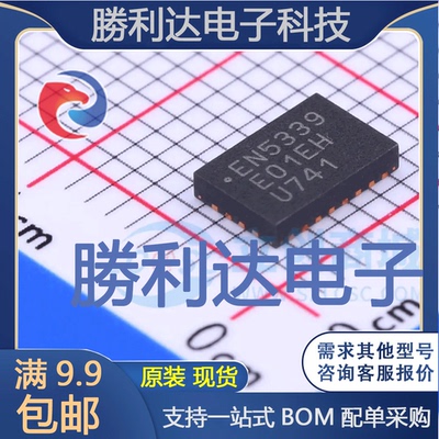 EN5339QI封装QFN-24电源模块全新现货 量大价优