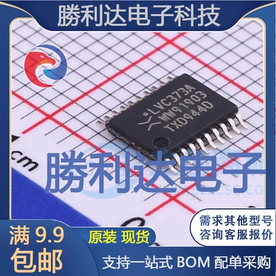 74LVC373APW,118封装TSSOP-20锁存器全新现货 量大价优