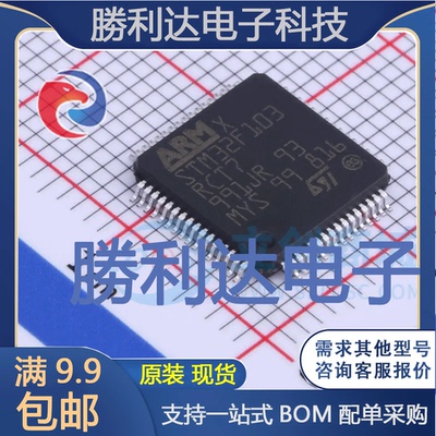 STM32F103RCT7封装LQFP-64ST(意法半导体)全新现货 量大价优