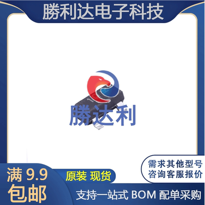勝利达集成电路芯片原装现货