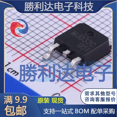 MJD32C封装TO-252-2(DPAK)三极管(BJT) 全新现货 量大价优