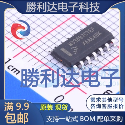 MC33897CTEF封装SOIC-14_150milCAN芯片全新现货 量大价优