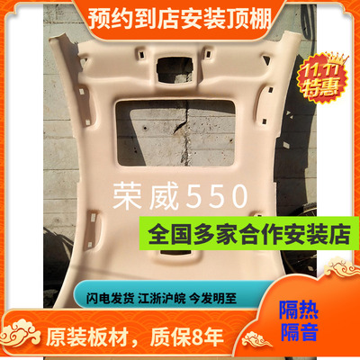 适用上汽荣威350550混动车顶棚