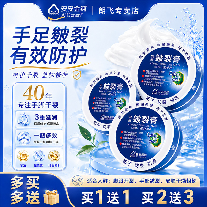 安安手皴裂膏干裂开裂护手足爆拆灵正品脚后跟脱皮裂口防裂霜保湿