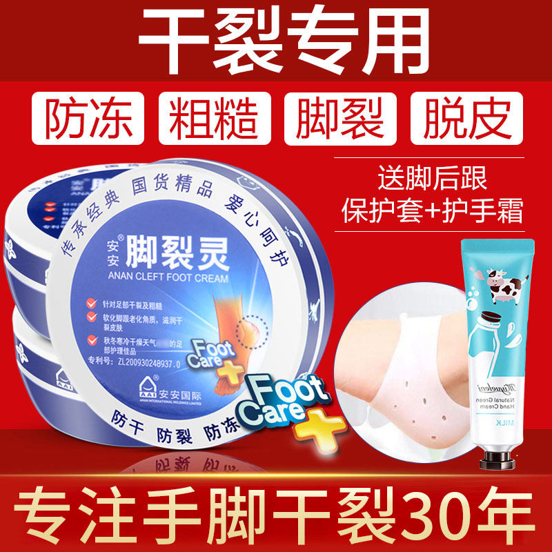 安安脚裂灵正品护足霜脚后跟干裂龟裂宁足裂膏擦脚护脚霜防裂补水
